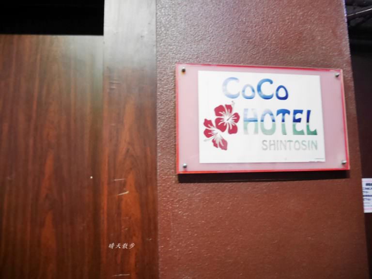 沖繩那霸住宿｜Coco新都心旅館～近古島站的平價公寓式酒店 週末入住很划算 Hotel Coco Shintoshin - 晴天散步